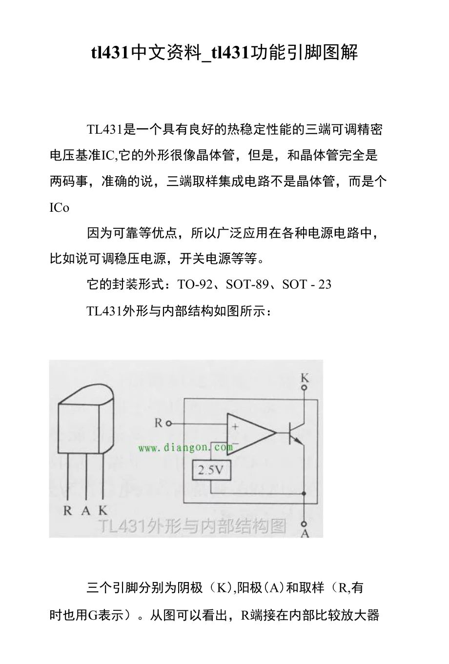 tl431中文资料_tl431功能引脚图解 - 360文库