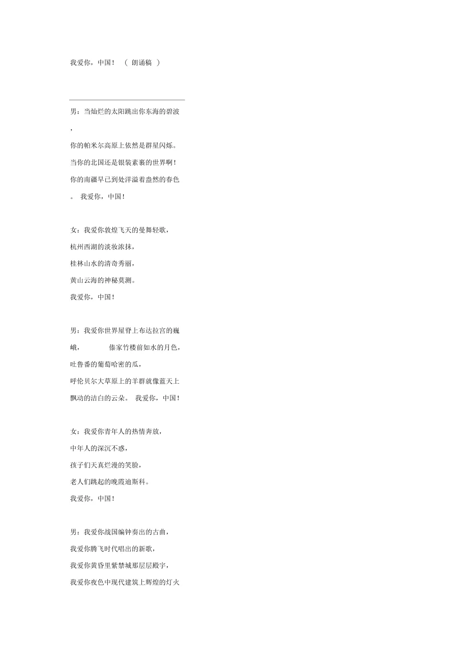 我爱你中国 朗诵稿 360文库