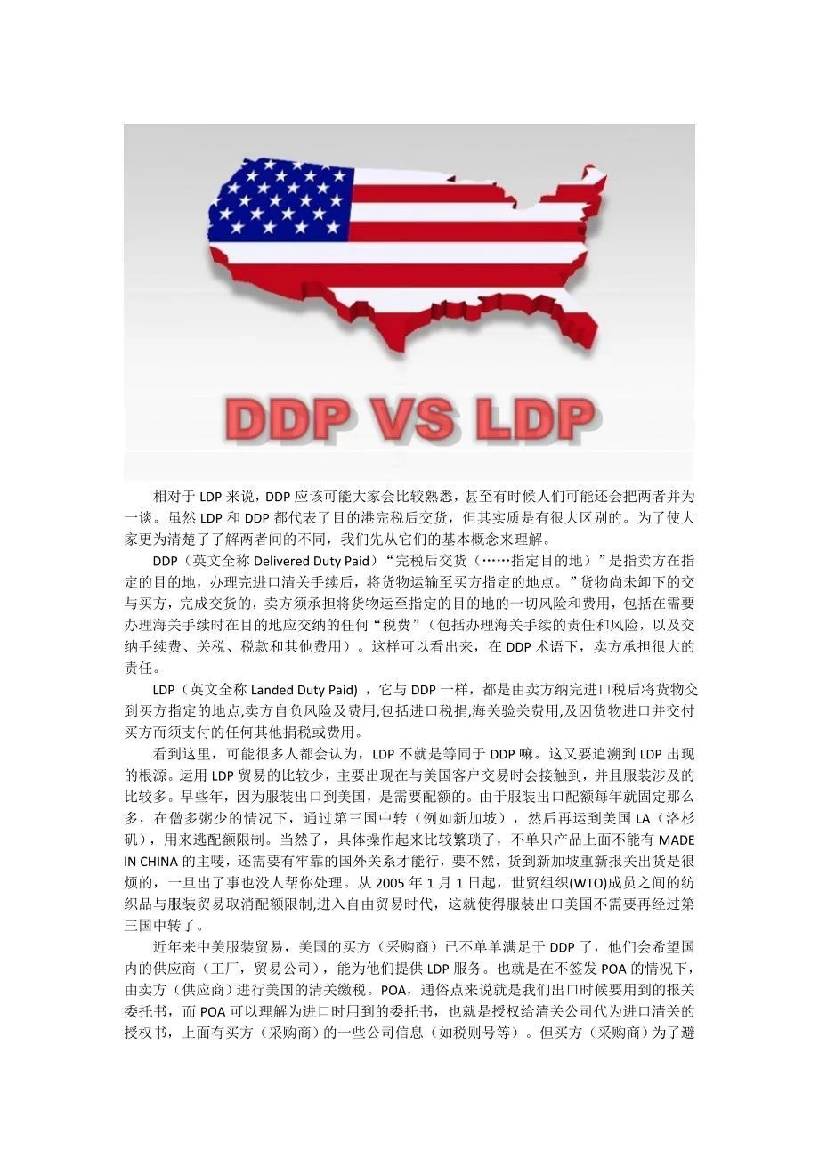 ddp与ldp的区别 - 360文库