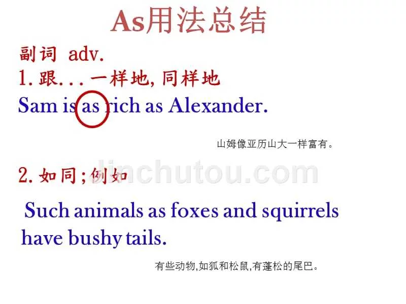 AS用法总结as - 360文库