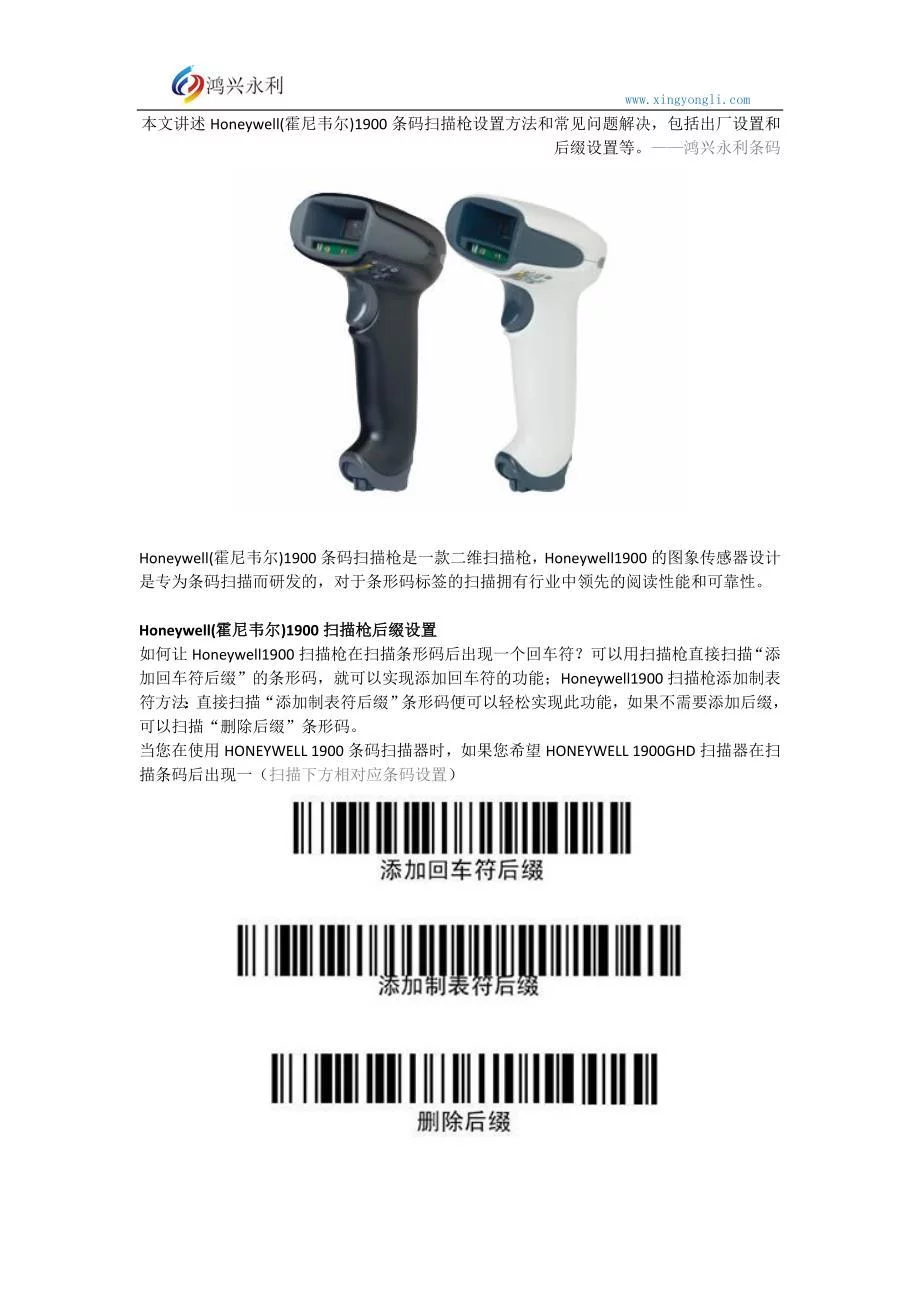 Honeywell(霍尼韦尔)1900条码扫描枪设置 - 360文库