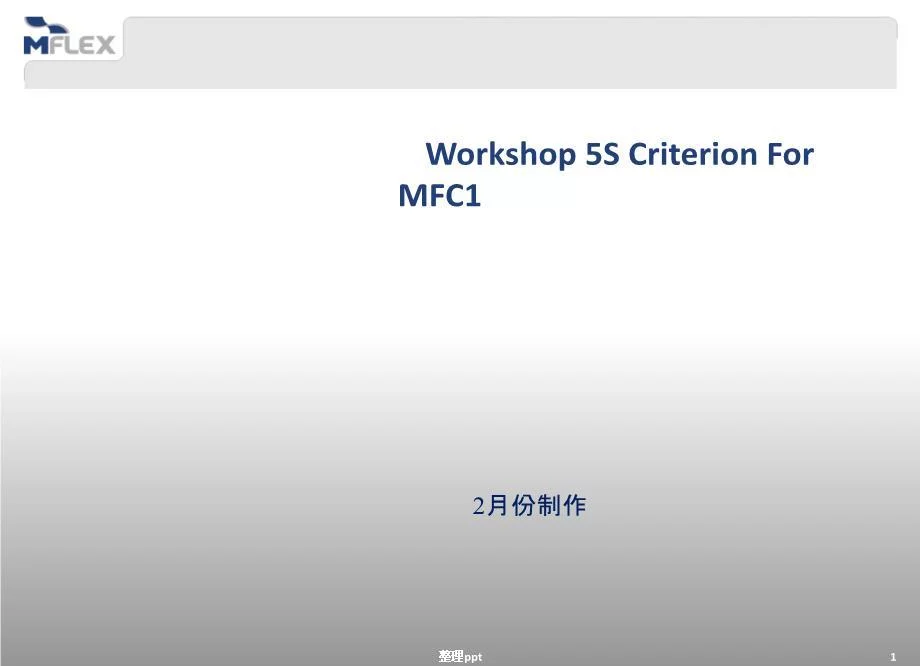 车间5s标准 - 360文库