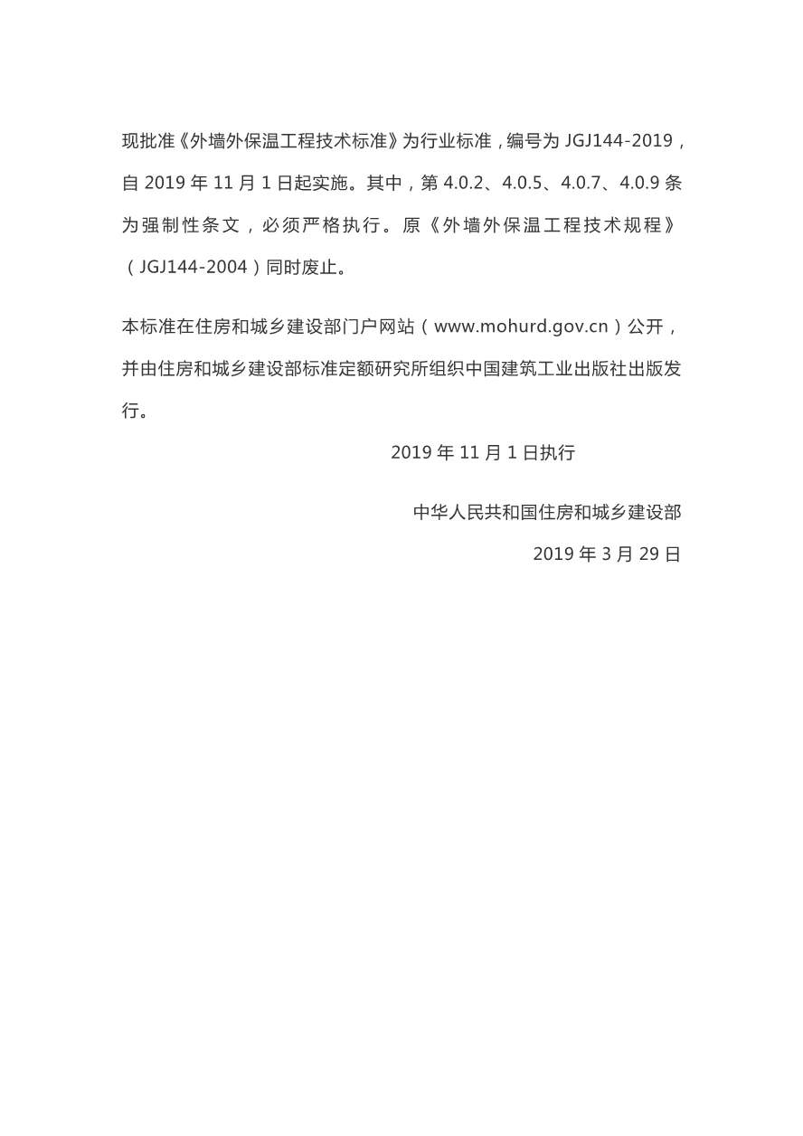 外墙外保温工程技术标准JGJ144-2019 - 360文库