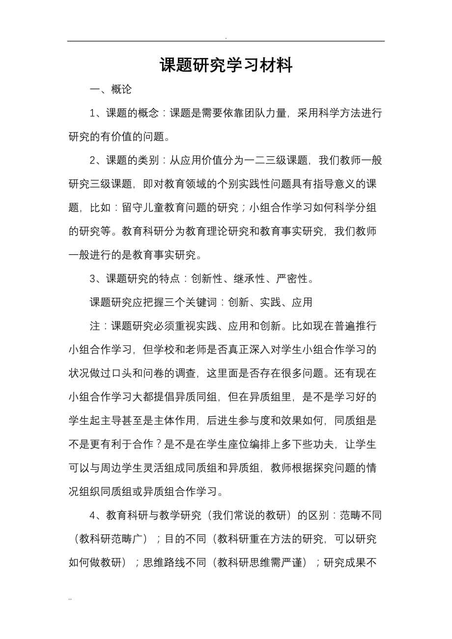 课题研究方法步骤 - 360文库