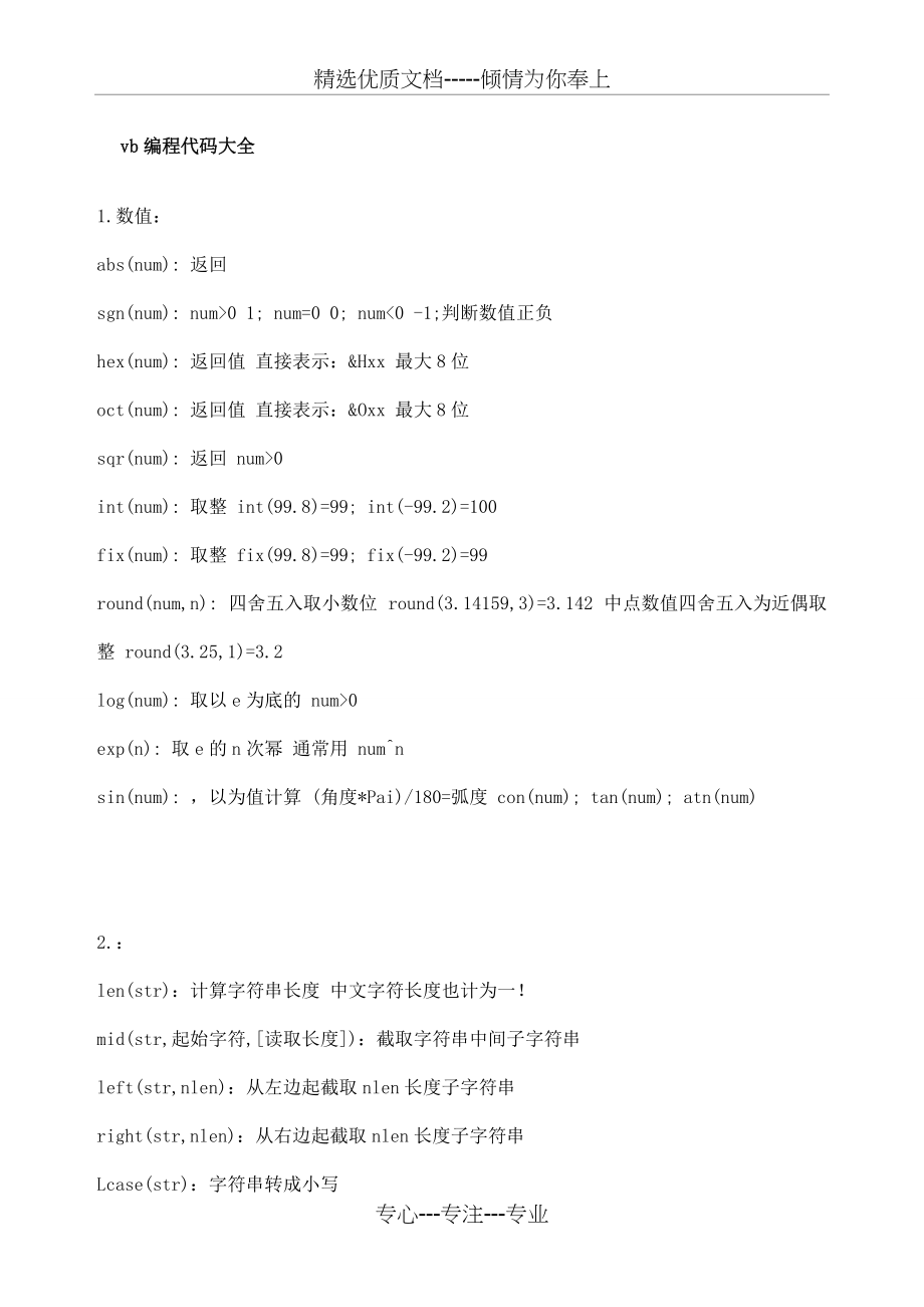 Vb编程代码大全共6页 360文库 4439