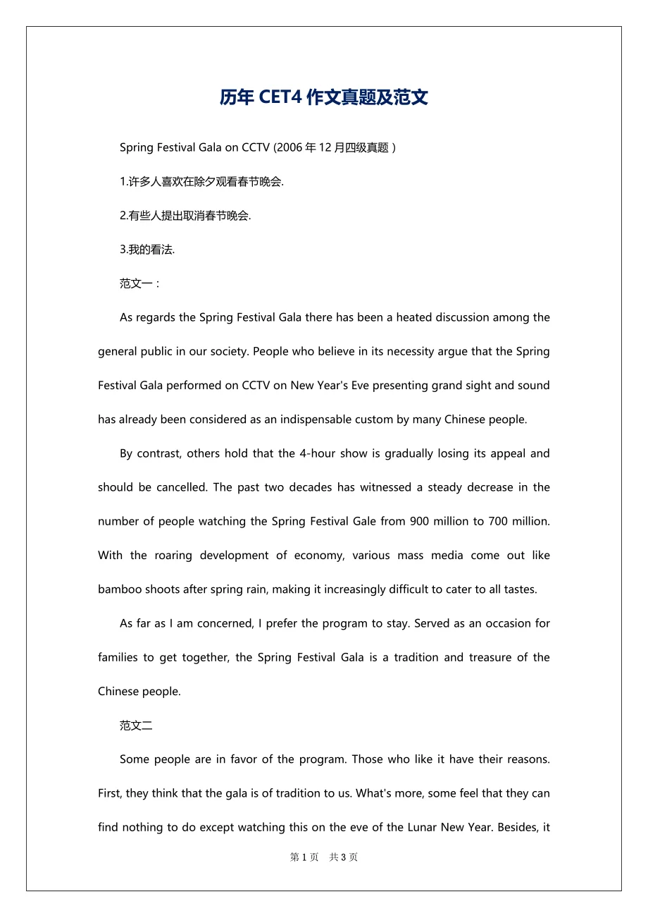 历年CET4作文真题及范文 - 360文库