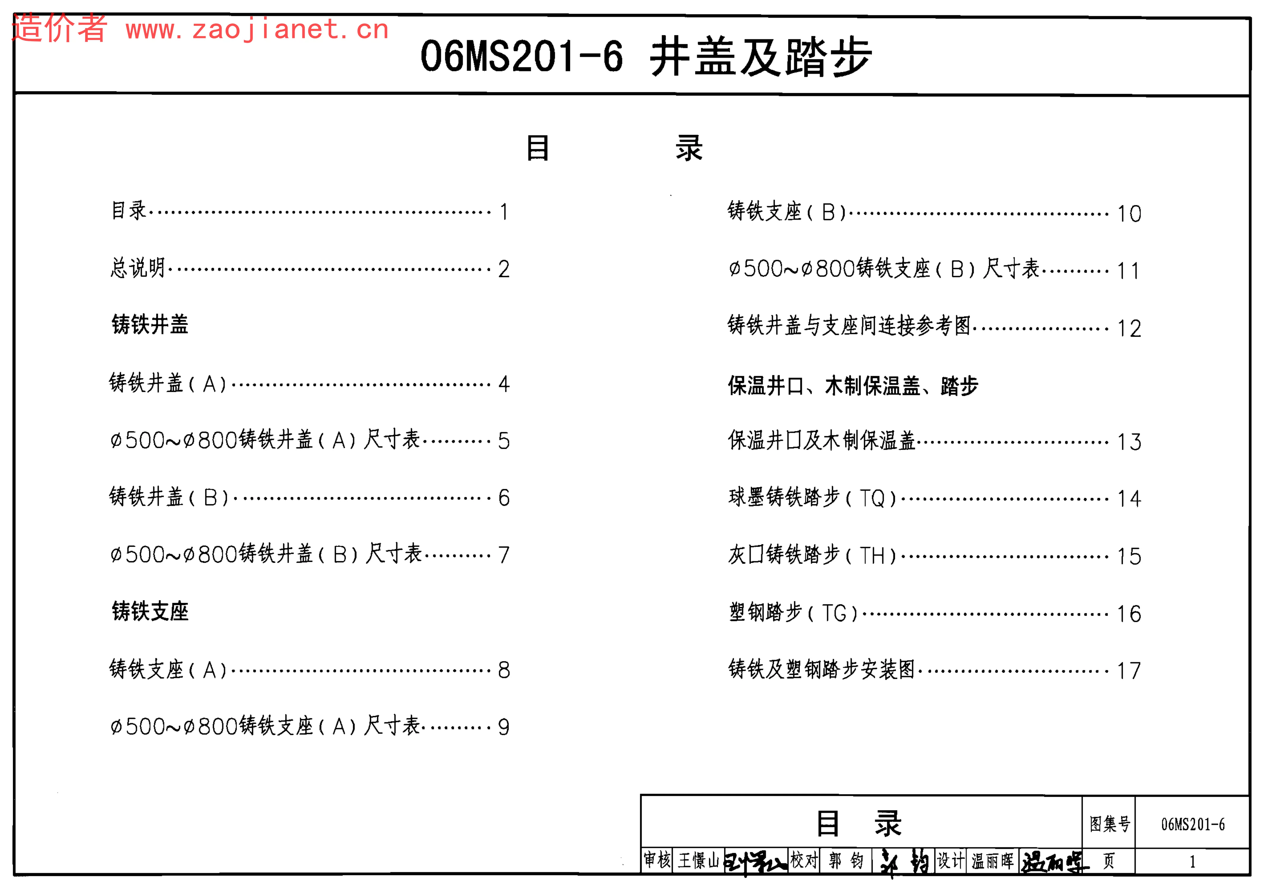【行业标准】06MS201-6井盖及踏步图集 - 360文库