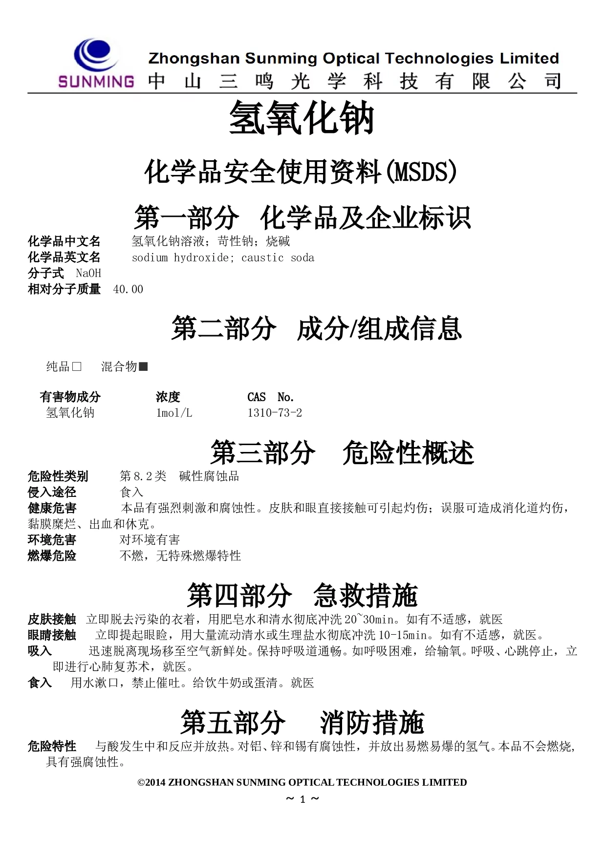 氢氧化钠 (msds) - 360文库