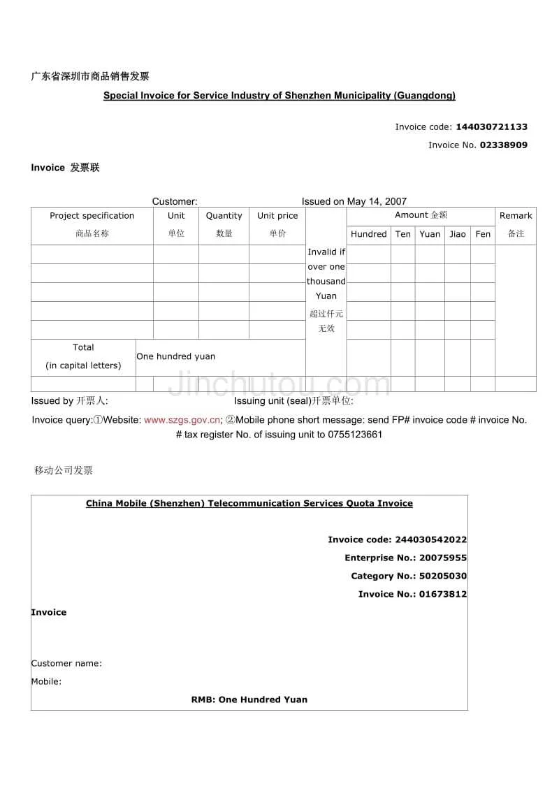 invoice 中英模板发票 - 360文库