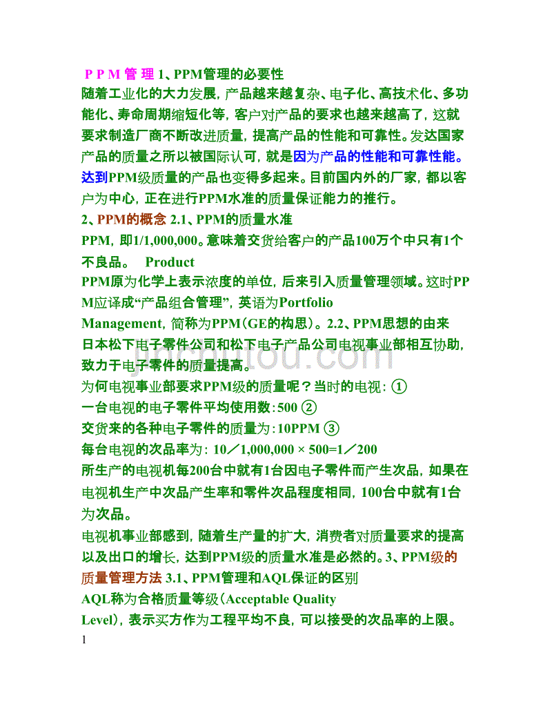 ppm管理 - 360文库