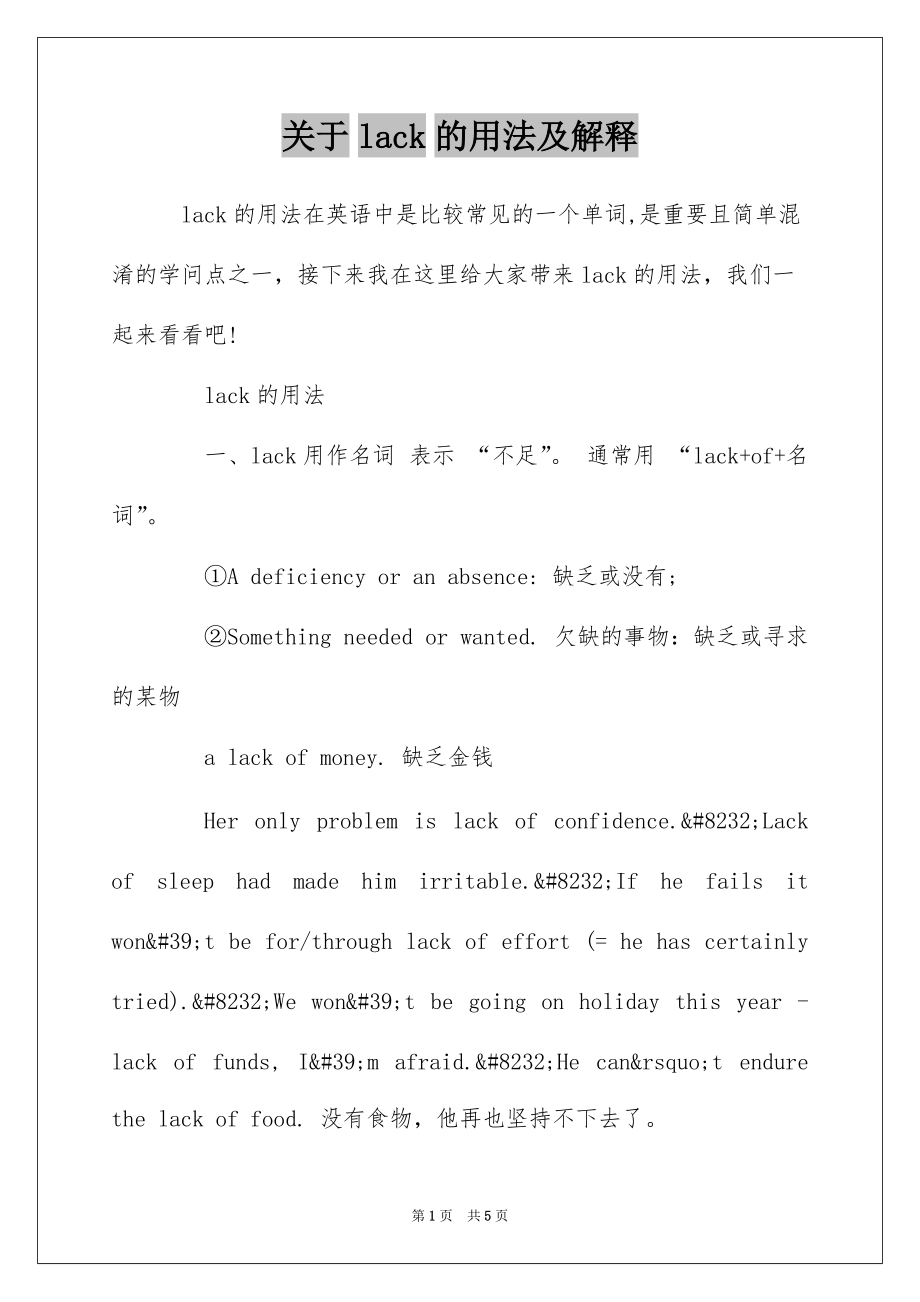 关于lack的用法及解释 - 360文库