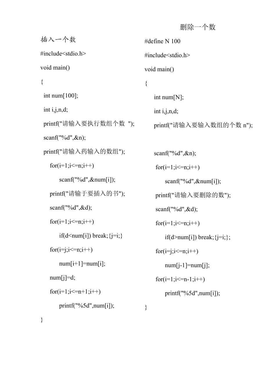 C语言编程基础 360文库 