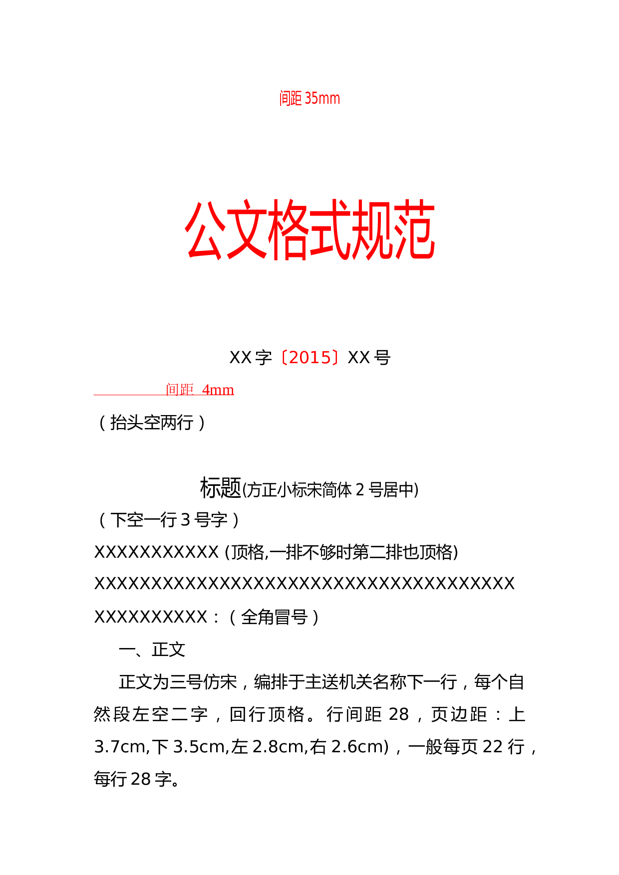 公文格式规范 360文库 