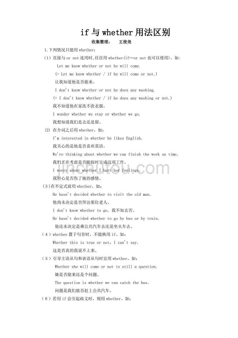 if与whether用法区别 - 360文库