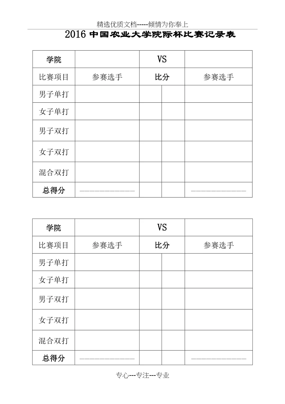 羽毛球比赛计分表(团体赛计分表)(共2页) - 360文库
