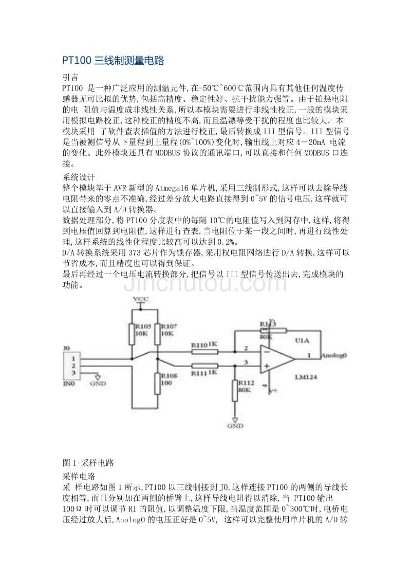 PT100三线制测量电路 - 360文库