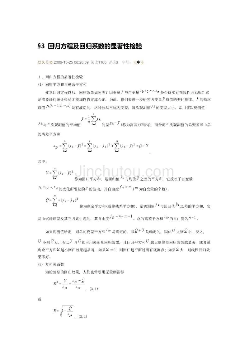 回归方程及回归系数的显著性检验1 360文库