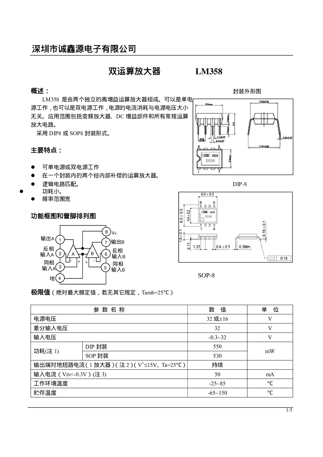 lm358中文资料.pdf - 360文库