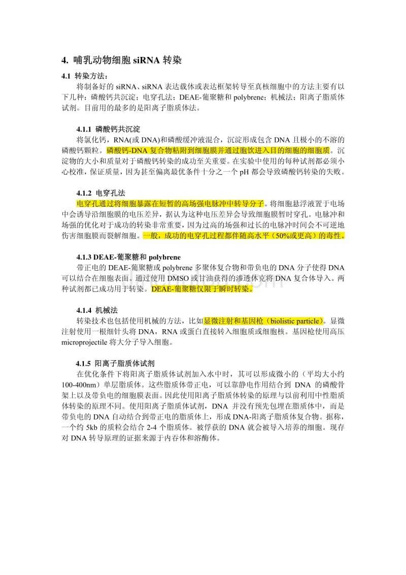 lip2000转染说明书 - 360文库