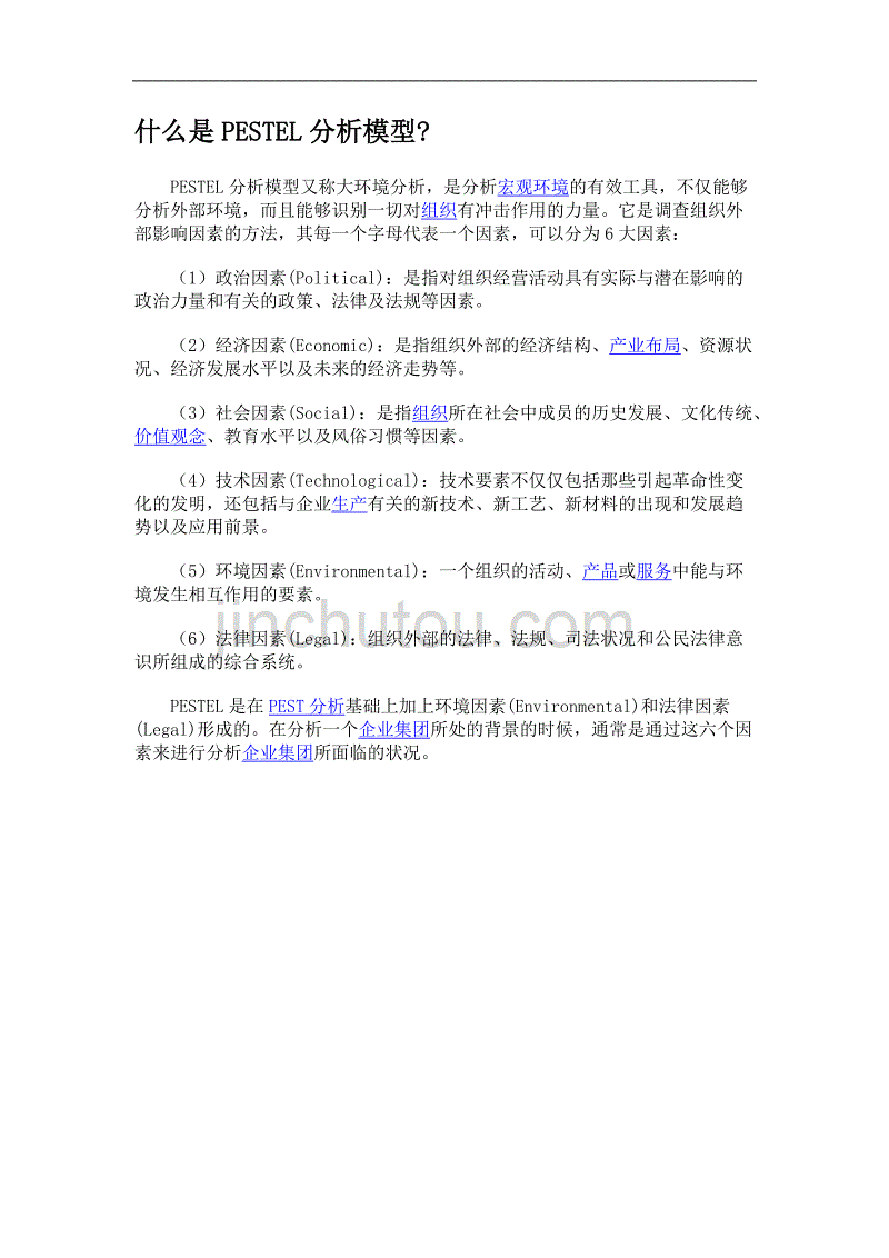 PESTEL分析模型的案例分析 - 360文库