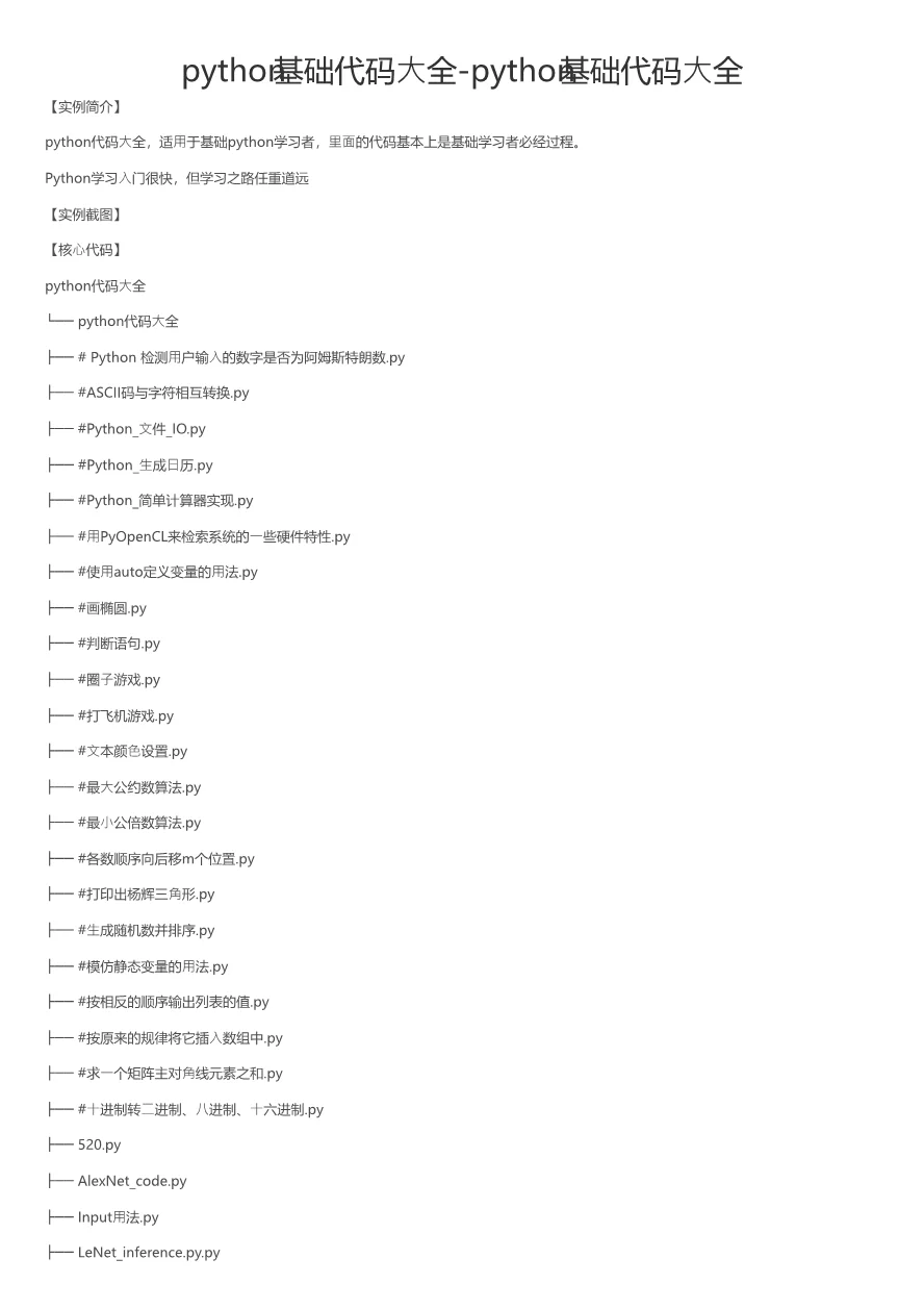 Python基础代码大全python基础代码大全 360文库