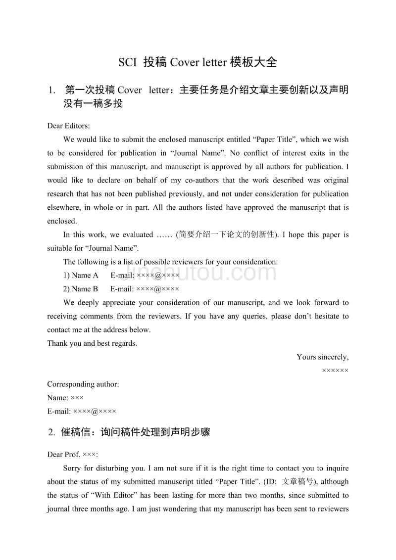 sci-投稿cover-letter模板大全 - 360文库