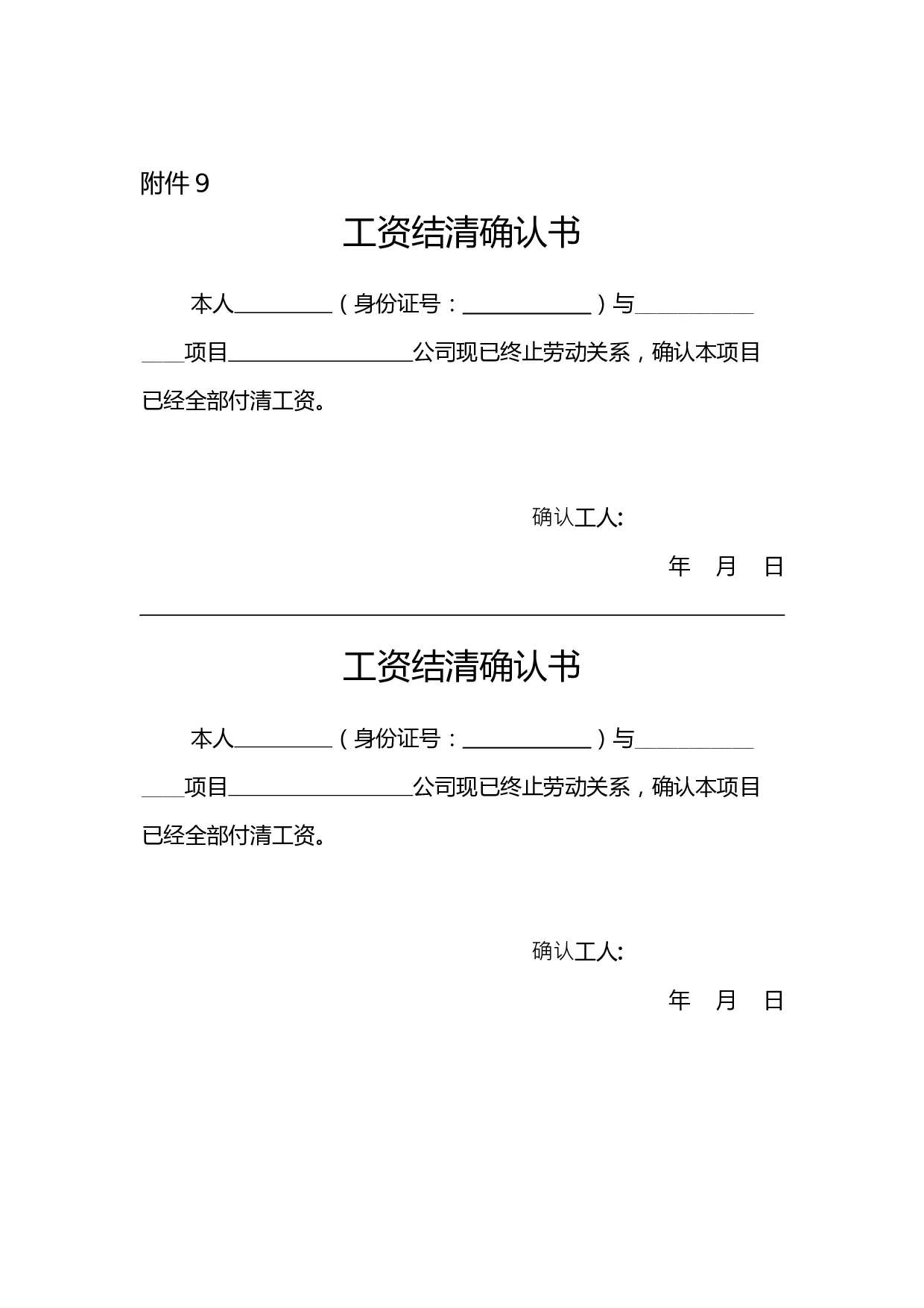 工资结清确认书.doc - 360文库